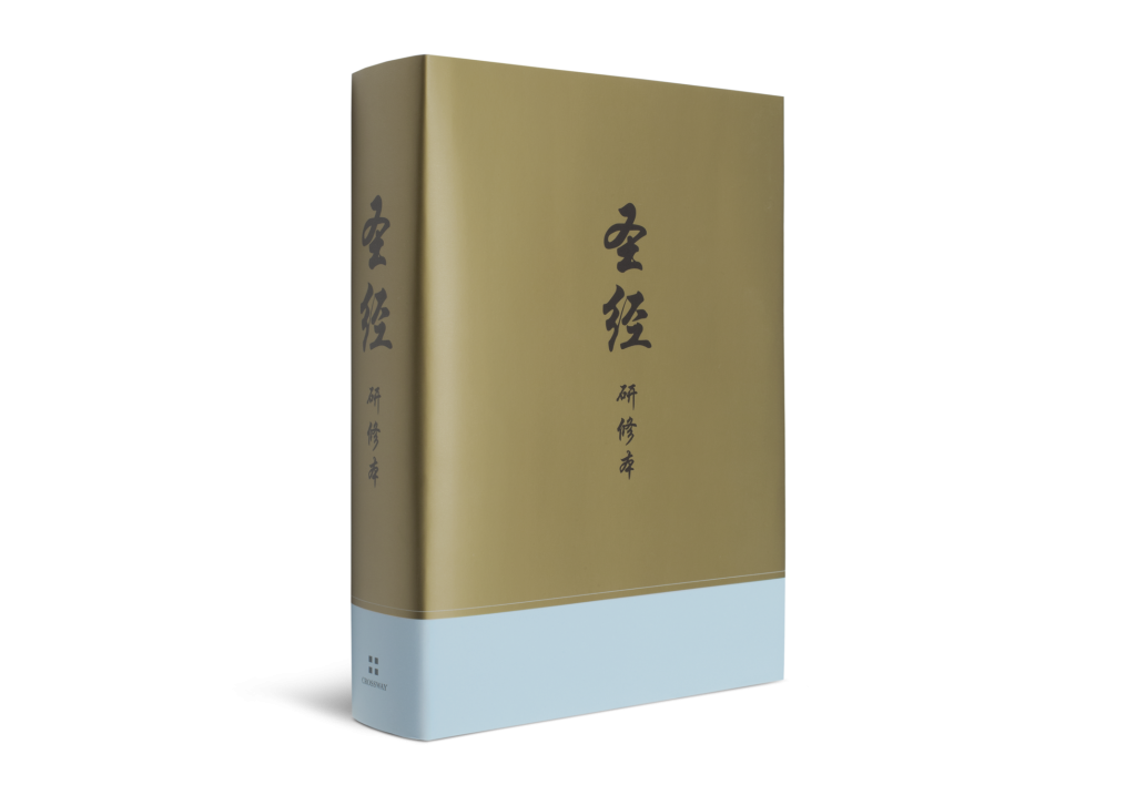 Chinese Study Bible - Palabra De Dios